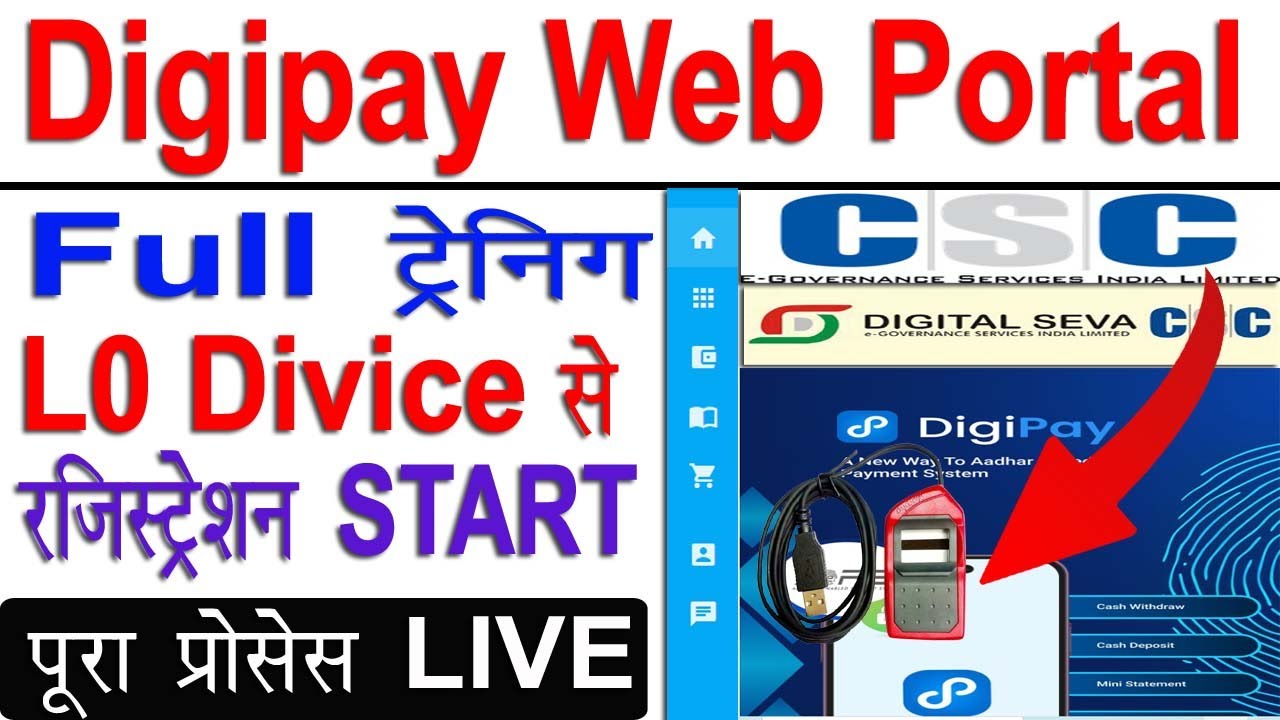 CSC Digipay Web Portal Full Trening | Digipay Web Portal | DigiPay Web ...