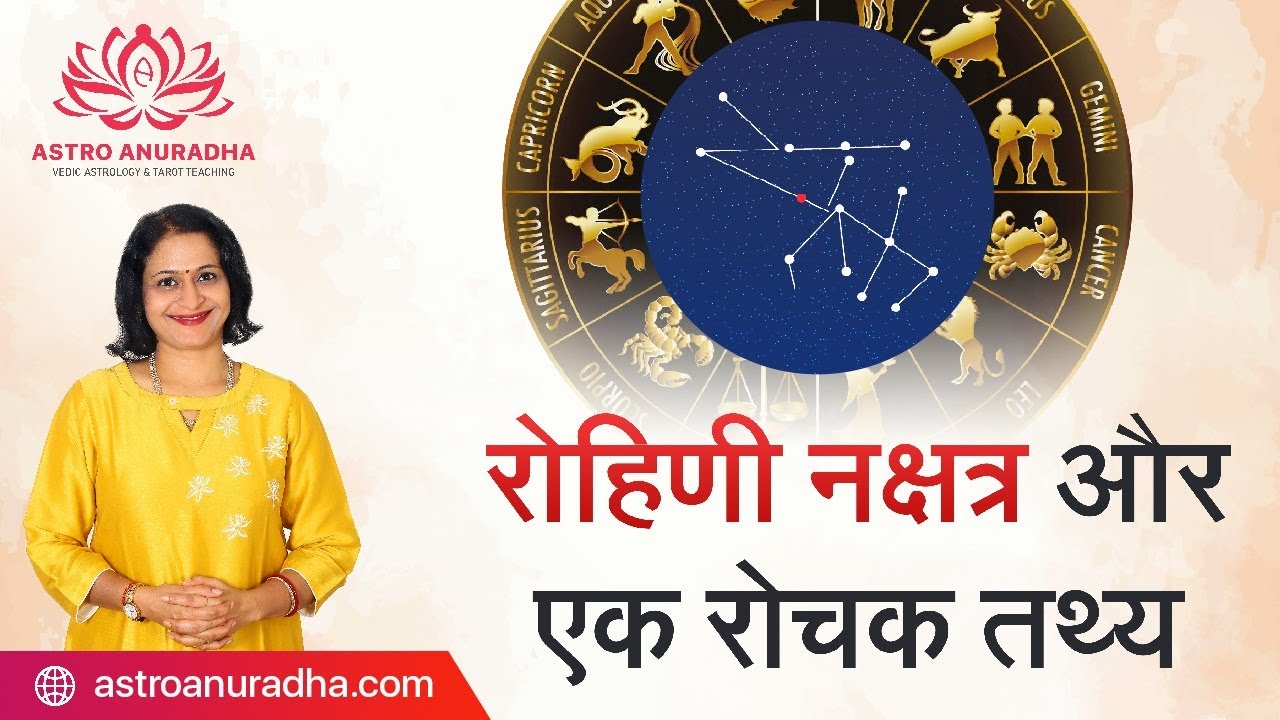 रोहिणी नक्षत्र और एक रोचक तथ्य | Rohini Nakshatra in hindi | Moon in ...
