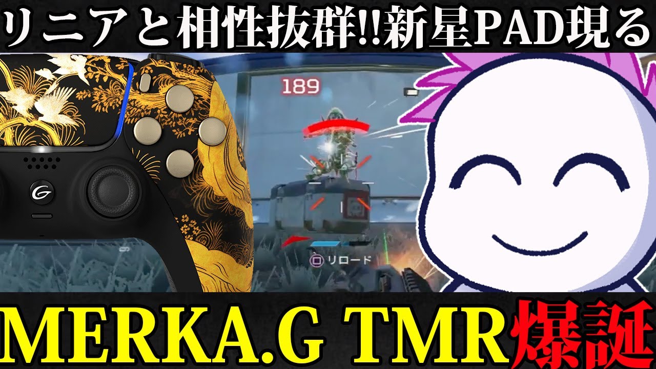 【設定公開】リニアと相性抜群！MERKA.G TMRが神PAD過ぎるので、紹介します。 - YouTube