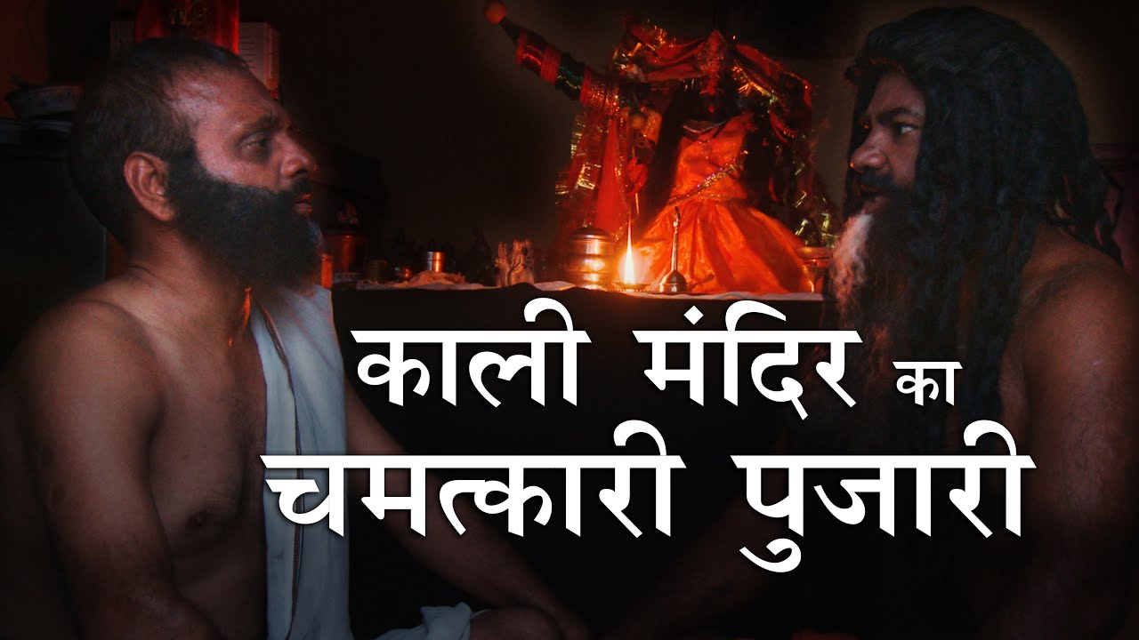 Mystic of Kali Temple Hindi | Ramakrishna Paramhamsa | Kali Mata - YouTube