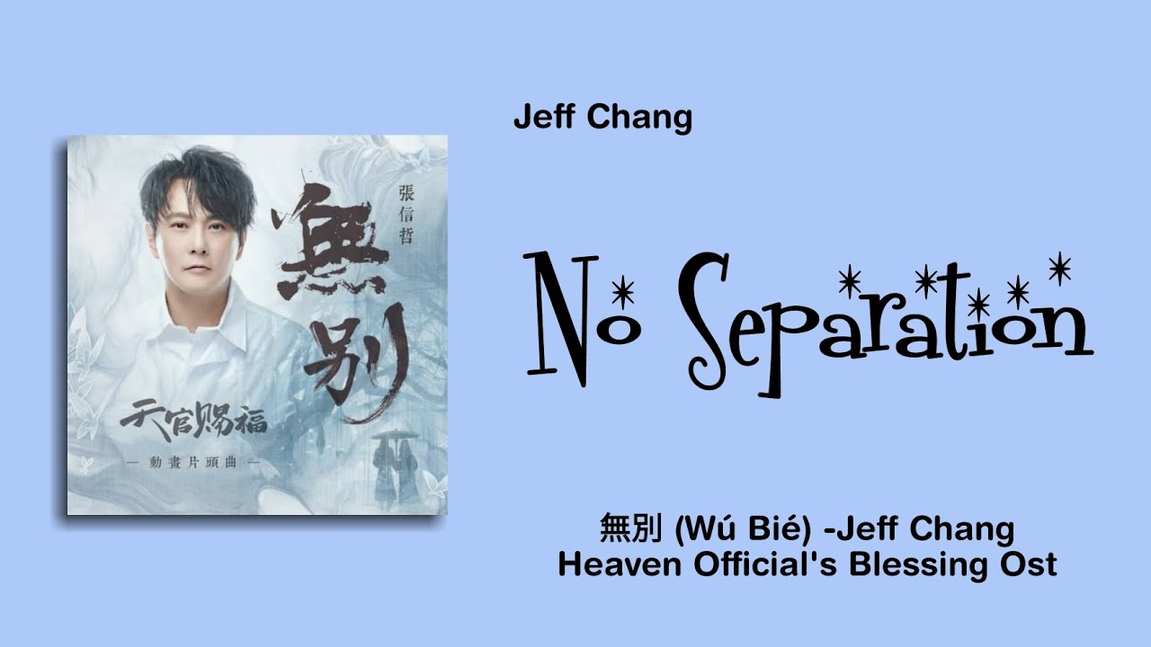 [Pinyin/Indo] 無別 (Wu Bie) - Jeff Chang 《 Heaven Official's Blessing Ost》 - YouTube