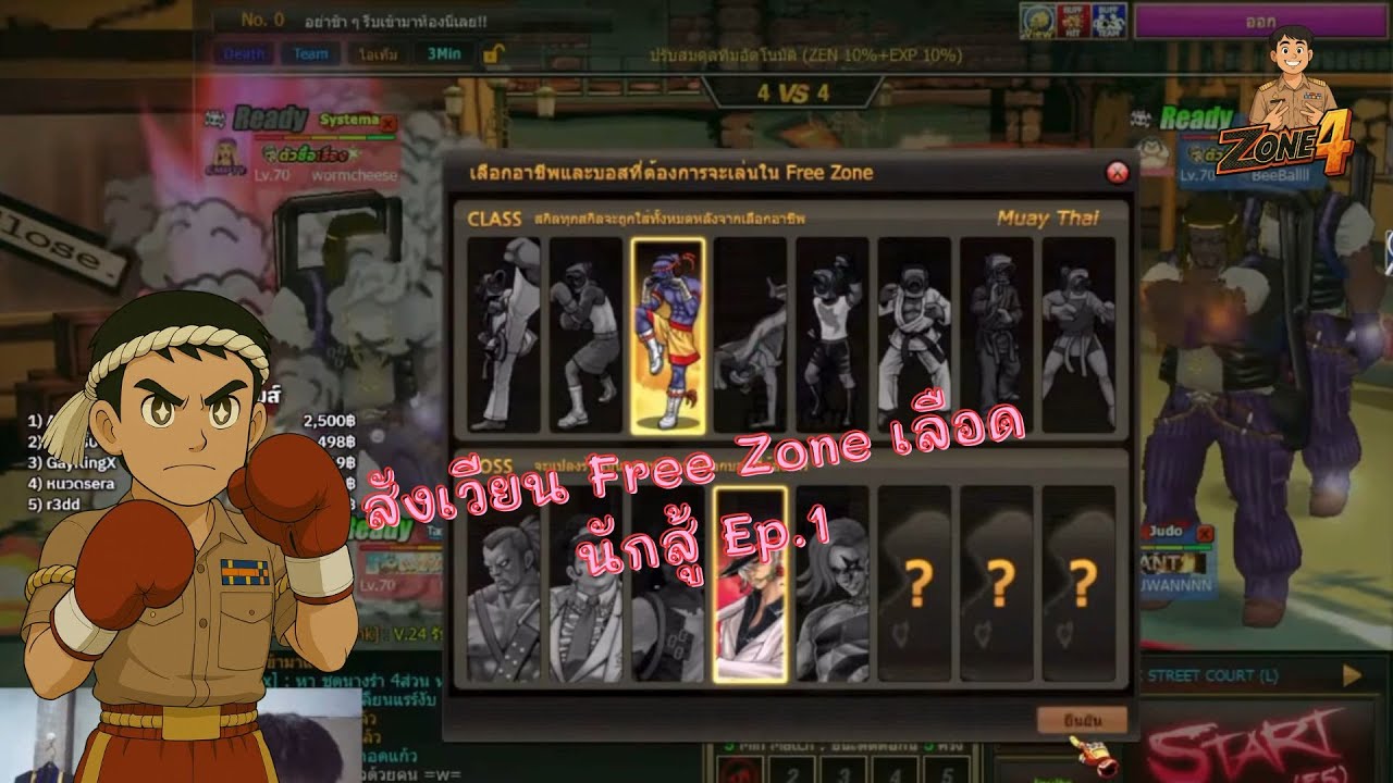 Zone4 Extreme : สังเวียน Free Zone เลือดนักสู้ Ep.1 - YouTube