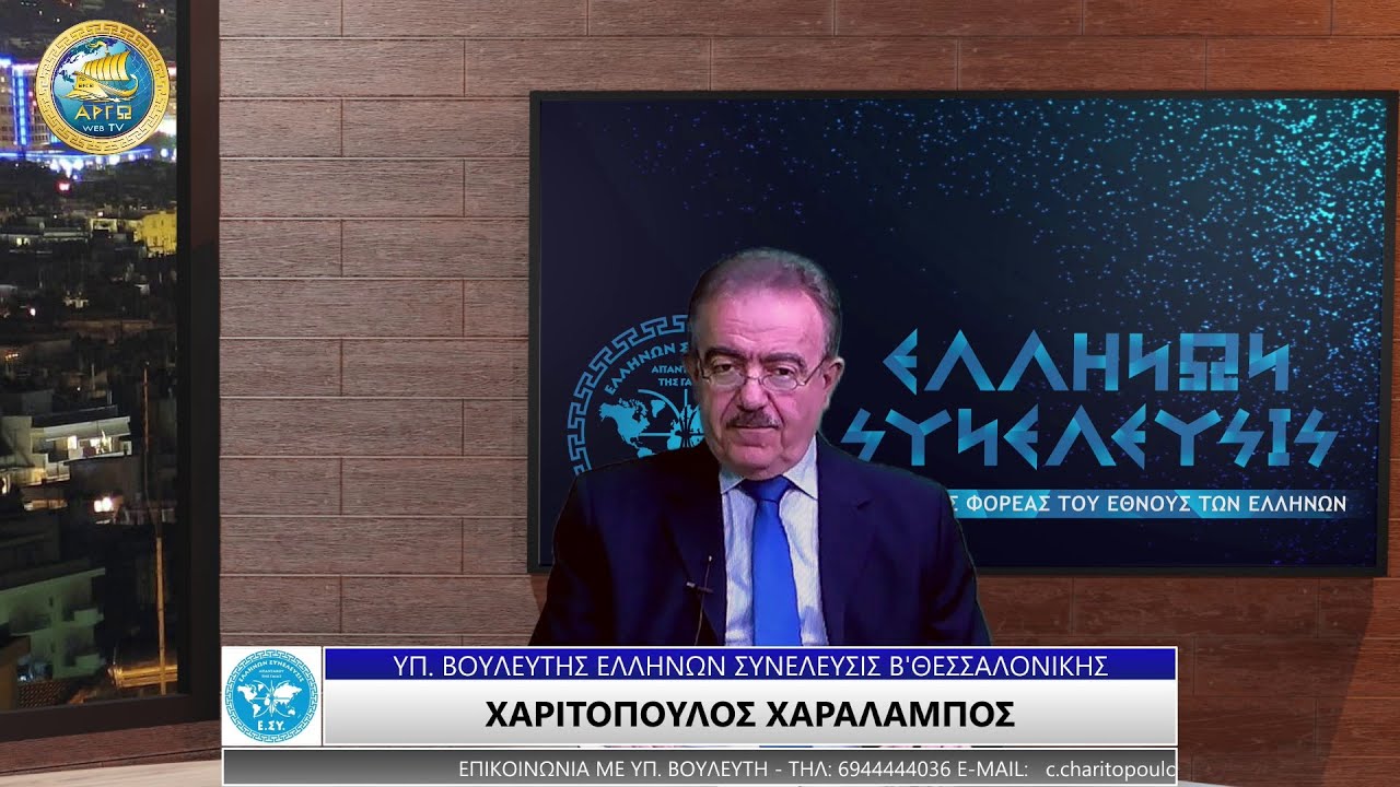 ΧΑΡΑΛΑΜΠΟΣ ΧΑΡΙΤΟΠΟΥΛΟΣ: ΠΡΟΕΚΛΟΓΙΚΕΣ ΥΠΟΣΧΕΣΕΙΣ - YouTube