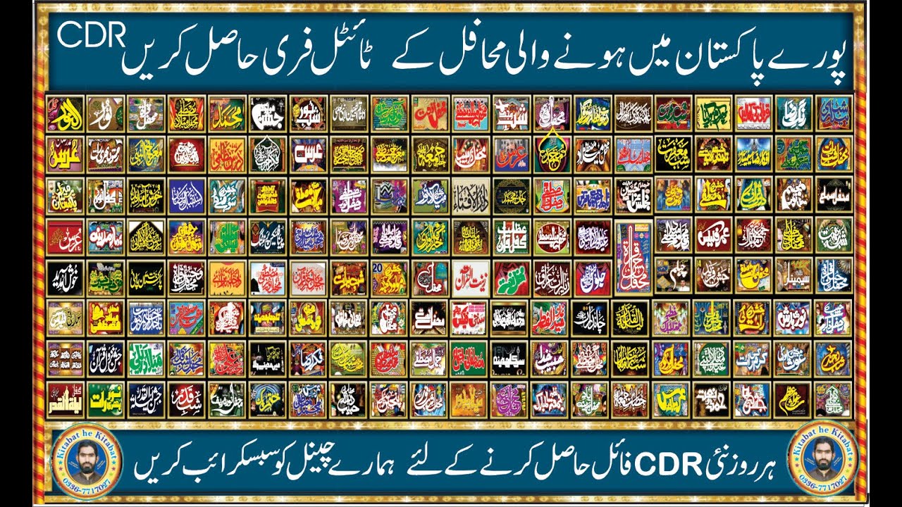 All pakistan Mehfil e Melad Alqab Free Download Cdr By Kitabat he ...
