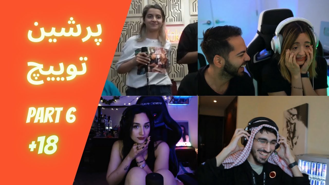 قسمت ششم خلاصه ای از استریم های توییچ فارسی Persian Twitch (MiaPlays ...