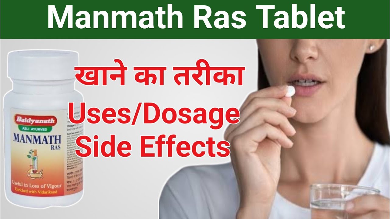 Manmath Ras Baidyanath in Hindi || manmath ras || manmath ras ke fayde ...