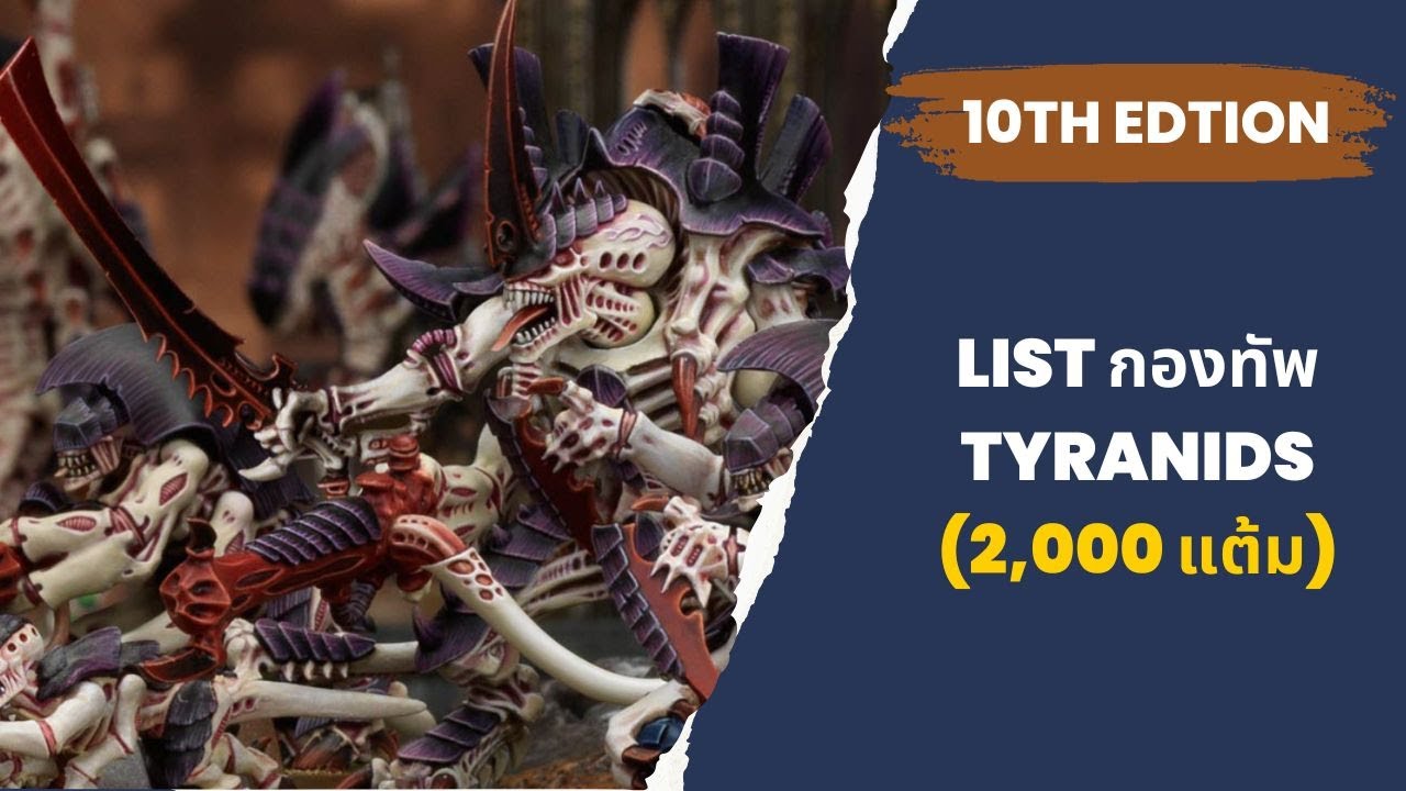 Warhammer 40k จัดทัพ Tyranids (2000 Points) - YouTube
