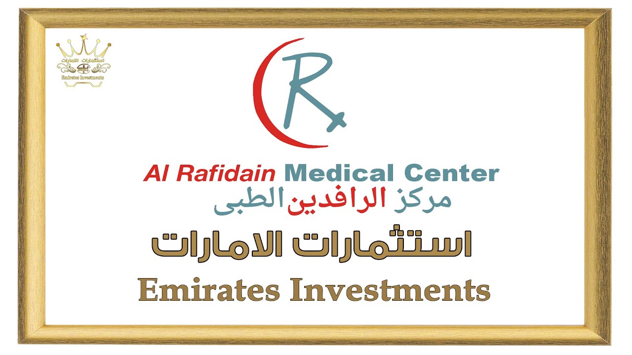 برنامج استثمارات الإمارات يستضيف دكتور نجم العزاوي AL Rafidain Medical ...