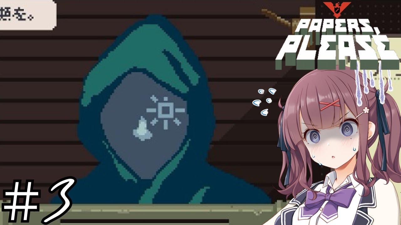 【Papers, Please】#3 夏色花梨の国境審査官バイト生活【Cevio AI実況】 - YouTube
