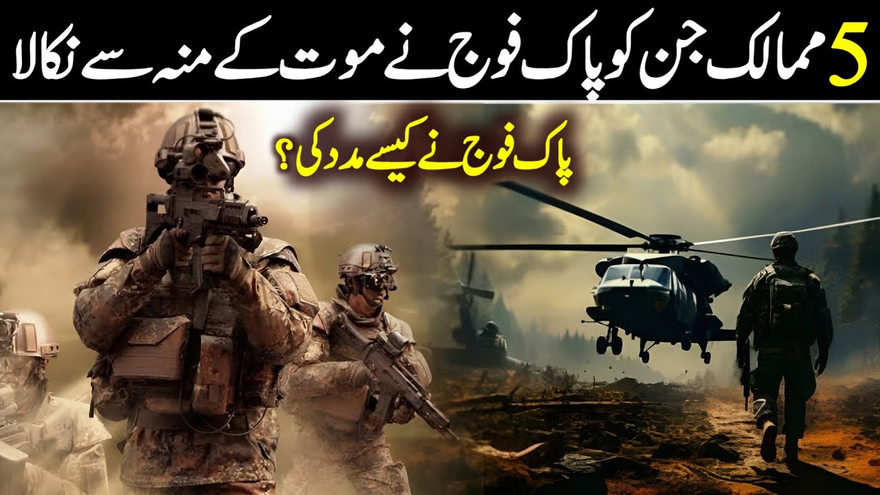 Countries that Pakistan Army Helped in Difficult Situations | Pakistan ...