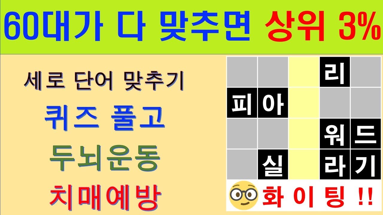 매일하는 두뇌운동 숨은단어찾기 단어찾기 숫자찾기 틀린그림찾기 그림찾기치매예방건망증개선두뇌건강뇌운동치매테스트