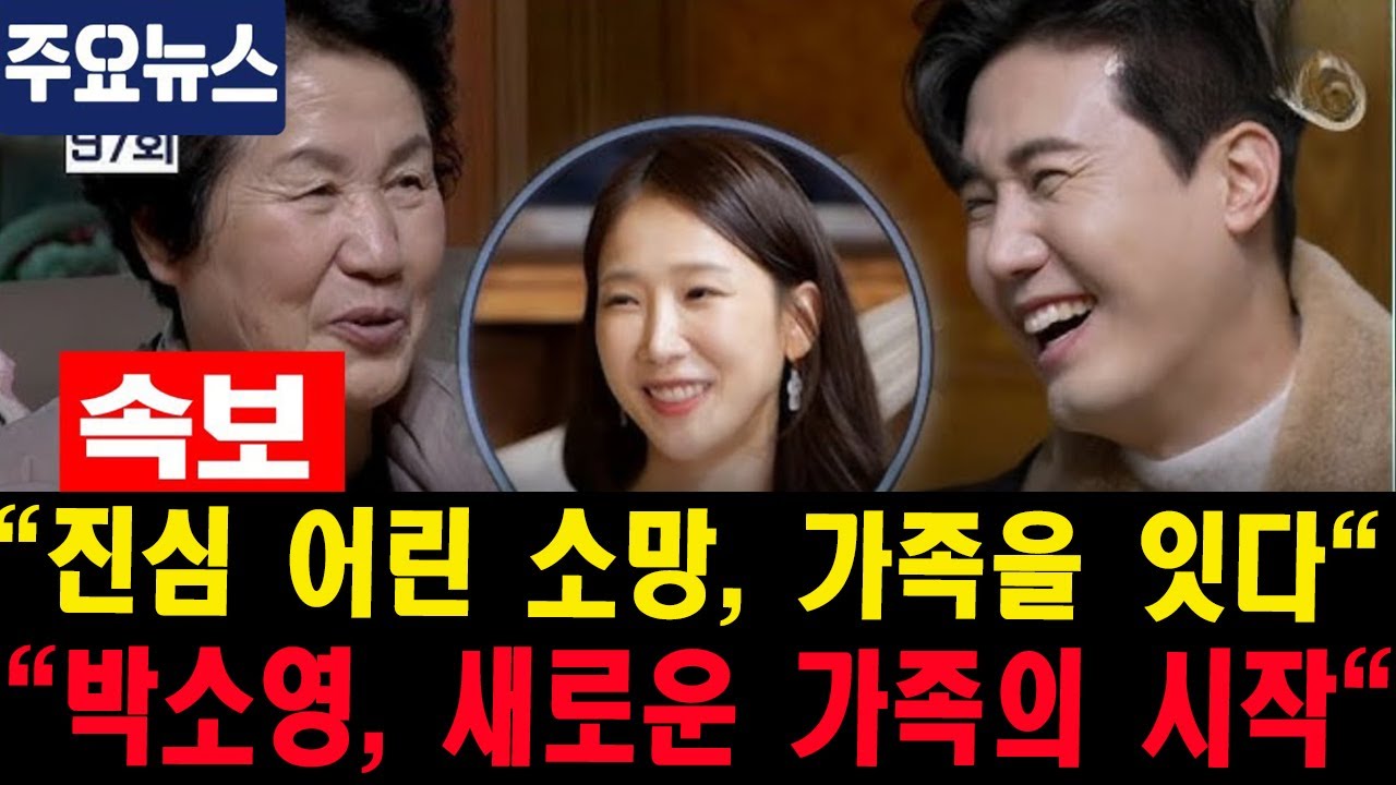 신랑수업 마지막회 예비 며느리를 본 신성 아버지의 고백 어서 우리 며느리가 되어줘” 신성 어머니도 동거 제안에 깜짝