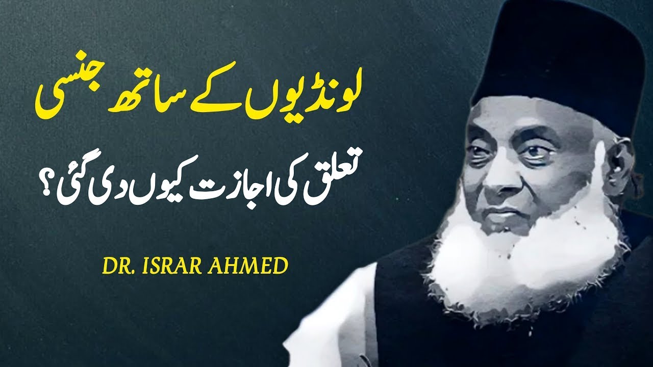 Londi In Islam: Concubinage in Islam - Insights from Dr. Israr Ahmad's ...