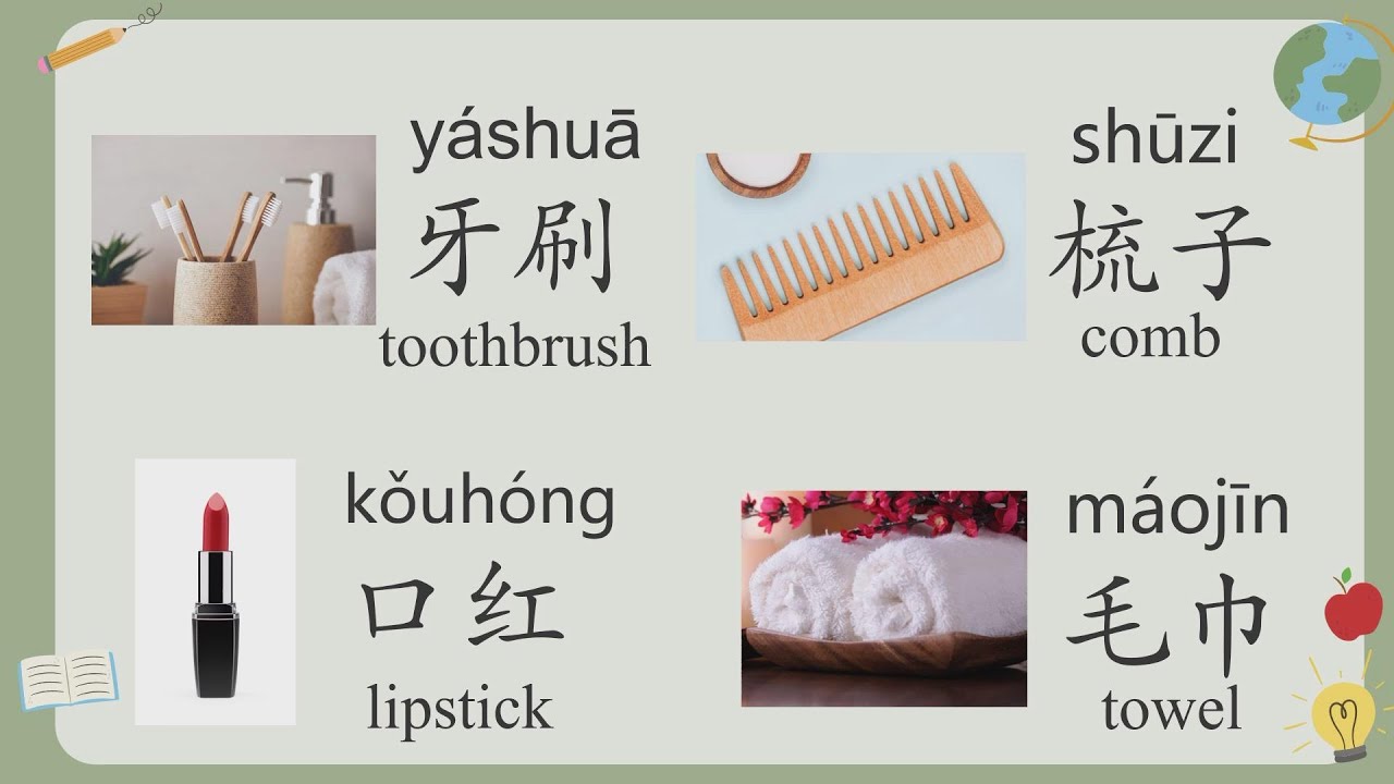 Personal Care Items for Daily Routines in Chinese/Beginners/Basic ...