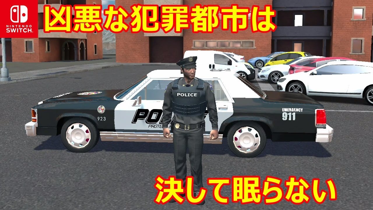 【Police Simulator 2023】新しい街で新しいパトカーに乗って警察官になる - YouTube