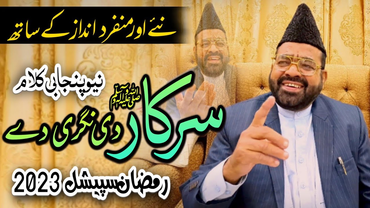 Punjabi Naat | Sarkar Di Nagri Dey | Gul TarafAhmed | Ramazan Special ...