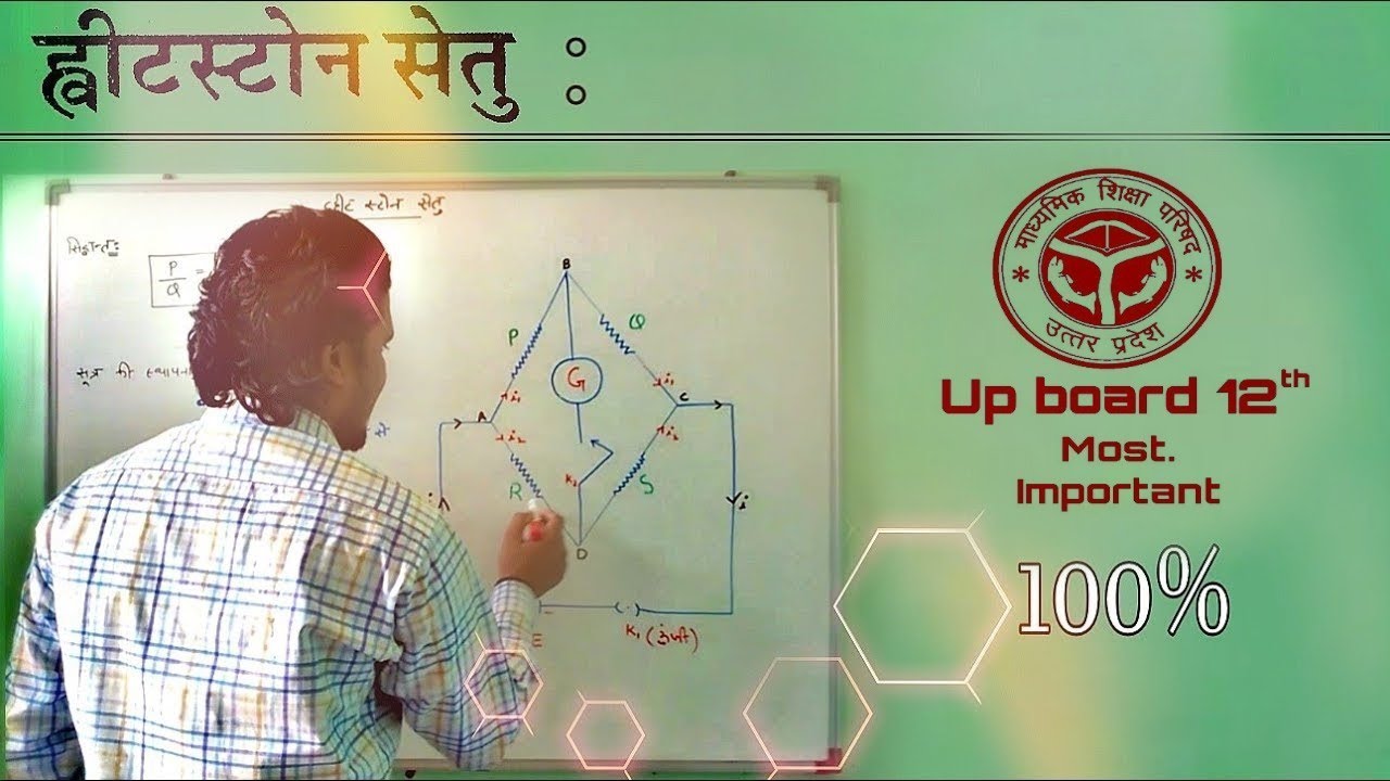 व्हीटस्टोन सेतु (Wheat Stone Bridge) || NCERT 12th Physics - YouTube