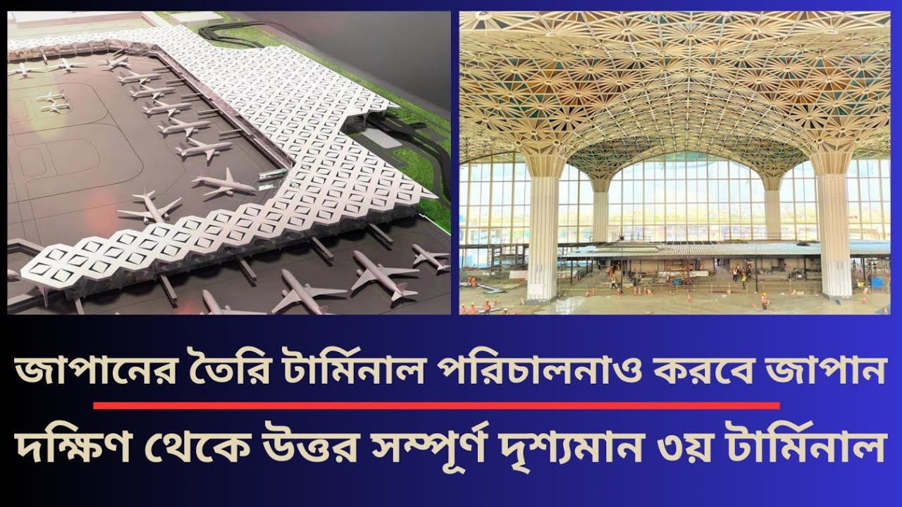 🇧🇩 Dhaka Hazrat Shahjalal International Airport 3rd Terminal Update ...