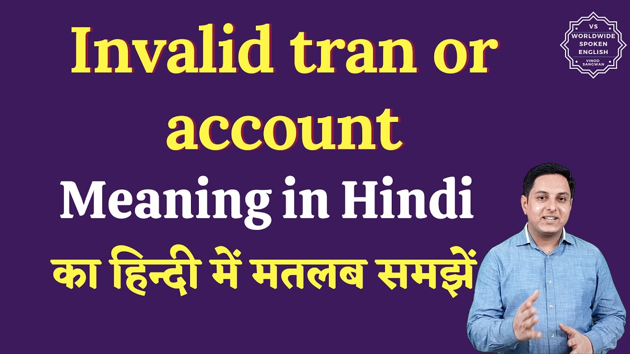 Invalid Tran Or Account Meaning In Hindi Invalid Tran Or Account Ka invalid-tran-or-account-meaning-in-hindi-invalid-tran-or-account-ka