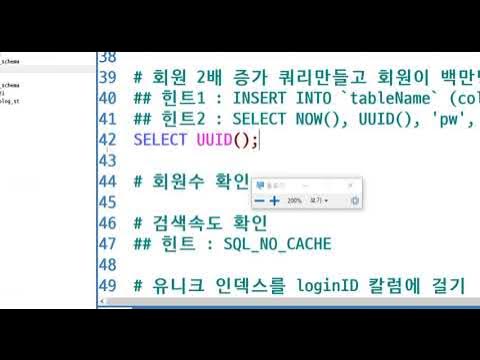 2021 07 09, cu6, MariaDB와 PHP 기초, 137강, 상황 SQL, INDEX, UNIQUE INDEX, SQL NO CACHE, EXPLAIN, UUID ...
