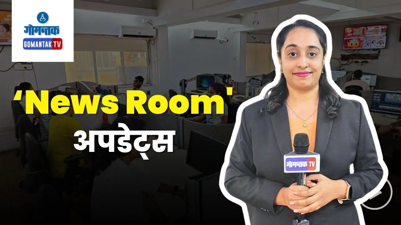 News Room Updates | 13-11-2024 | Gomantak TV - YouTube