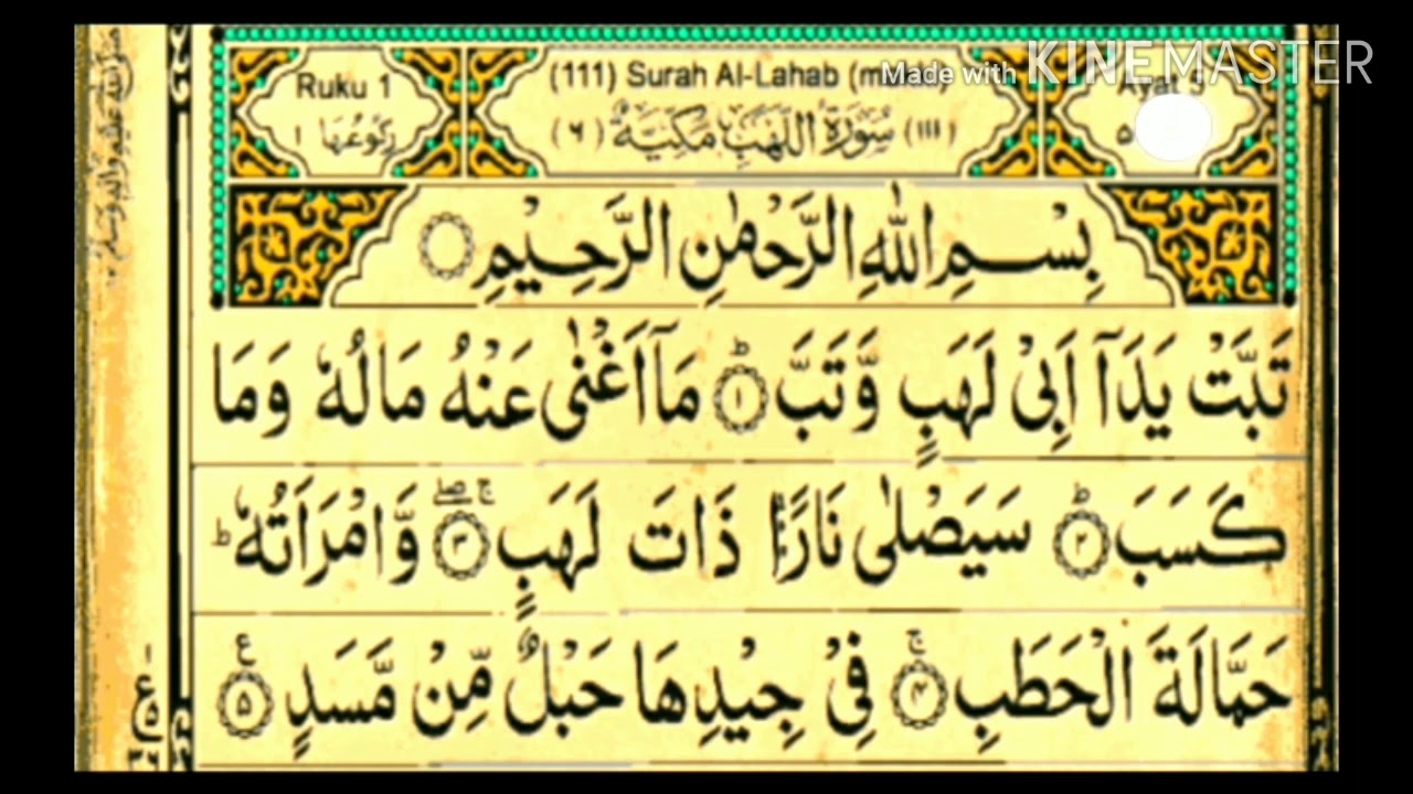 SURA۔E LAHAB By Wajid ali Rabbani - YouTube