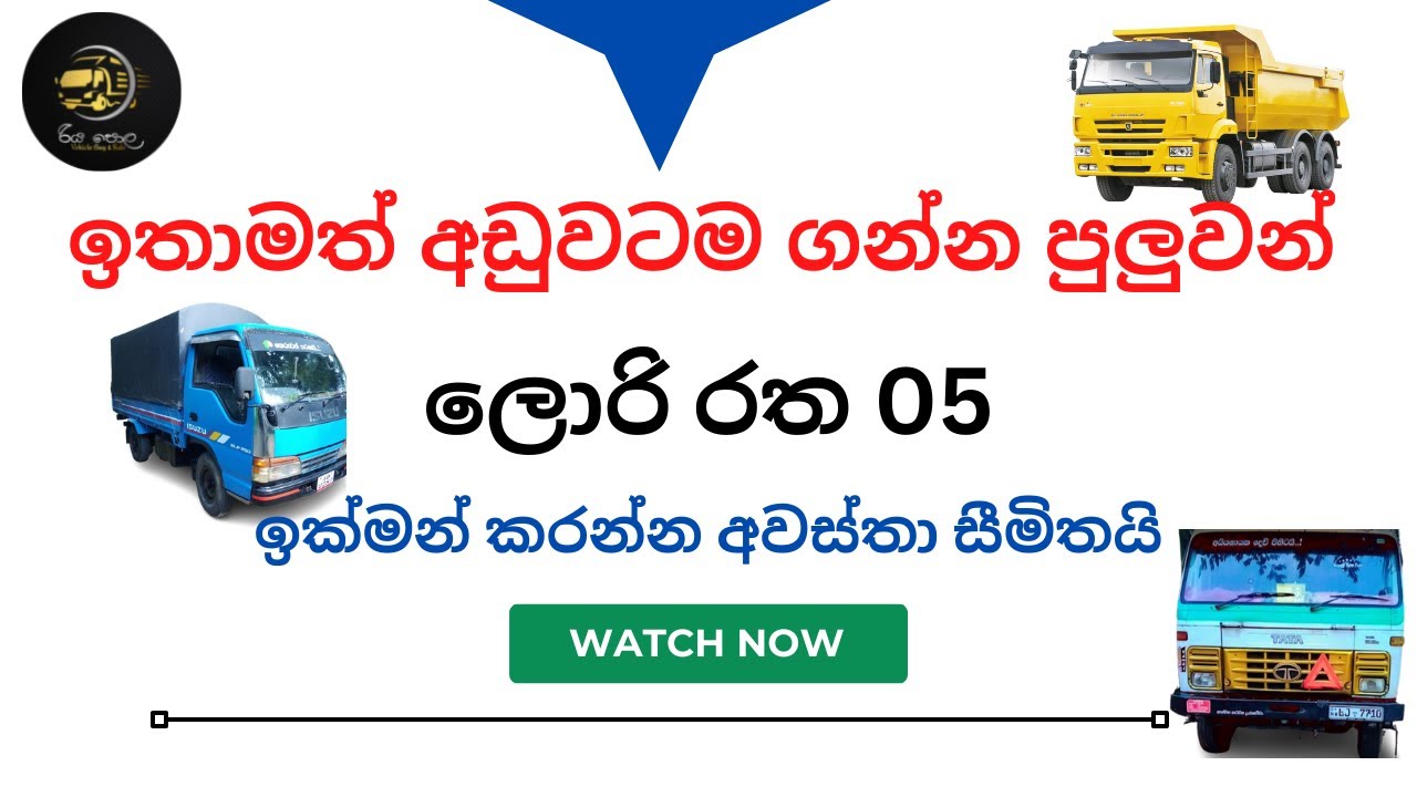 Vehicle For Sale In Sri Lanka Low Price Lorry For Sale ikmanlk vehicle-for-sale-in-sri-lanka-low-price-lorry-for-sale-ikmanlk