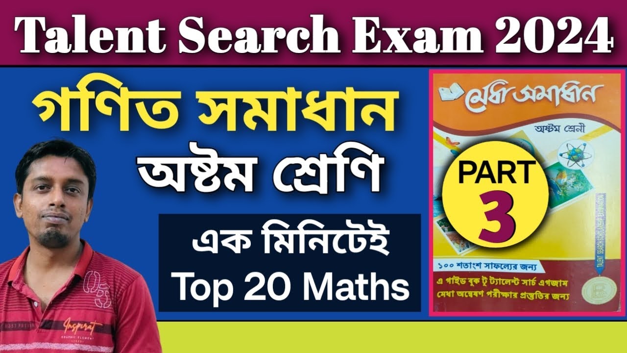 Talent Search Exam 2024|Class 8 Math Question|Class 8 Talent Search ...