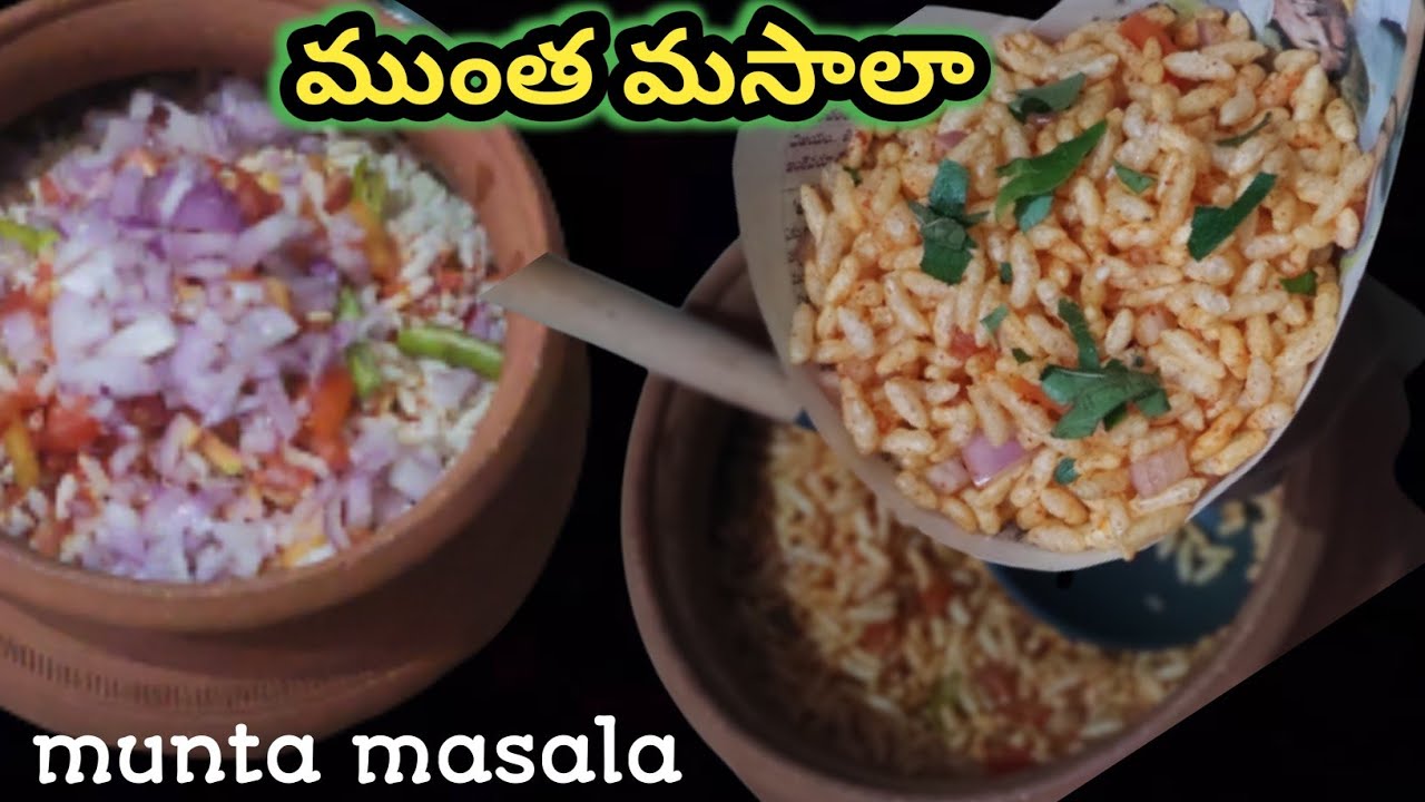 ముంత మసాలా||munta masala||Snacks with murmuras||@Tips10 - YouTube