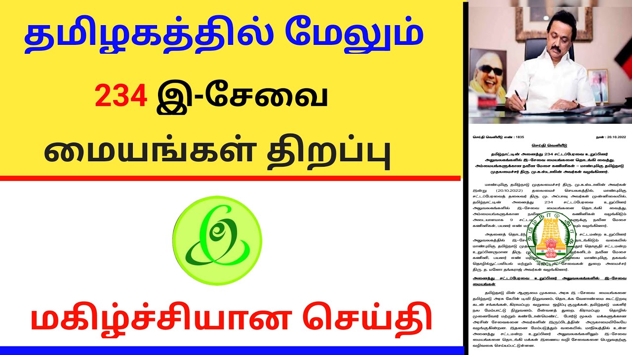 E-SEVAI LATEST UPDATE 2022 | NEW E-SEVAI OPENING ANNOUNCEMENT TAMILNADU ...