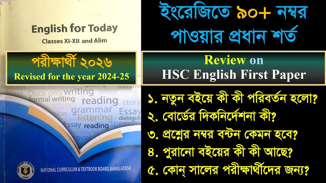 HSC English Textbook 2024-25 || Review to Get 90+ Marks in English ...