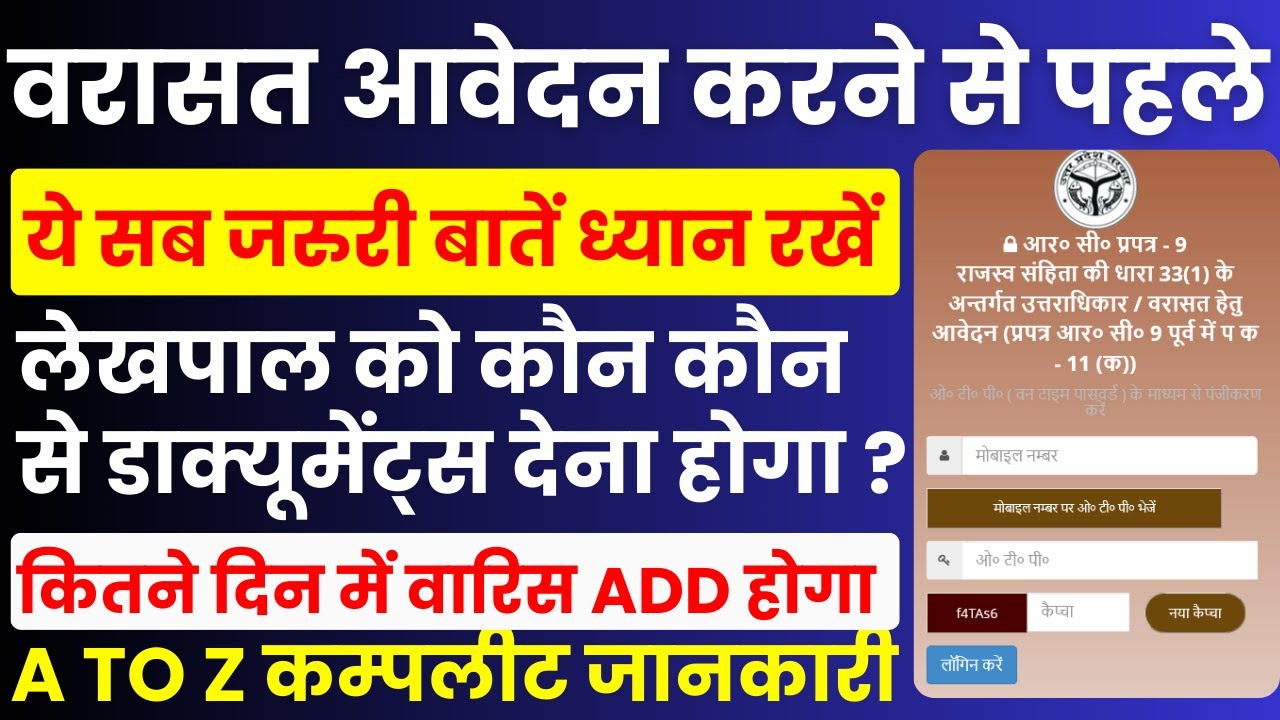 varasat online kaise kare up | वरासत/उत्तराधिकार हेतु ऑनलाइन आवेदन | UP ...