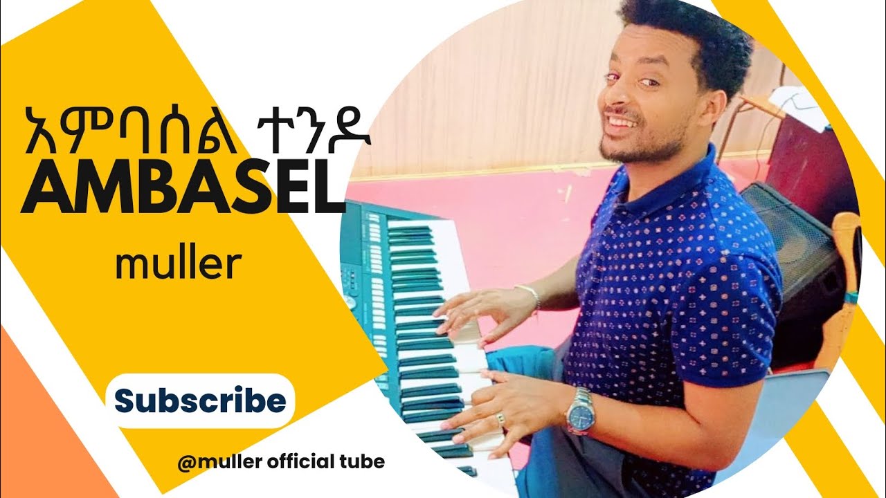 አምባሰል ተንዶ Ambasel Tendo , by muller ሙለር @mullerofficialtube - YouTube