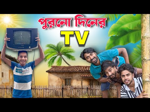 Choto belar TV dakha New comedy video Funny video . Best funny comedy 2026 . Mojar funny video 2026