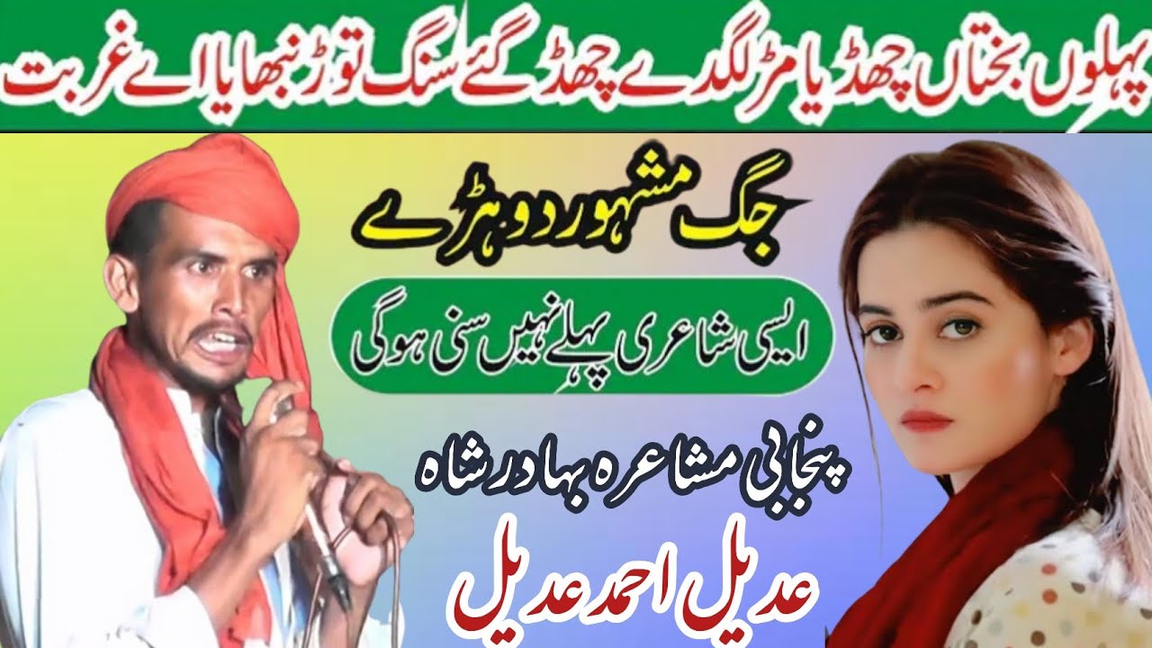 Pakistani Shayer Adeel Ahmad Adeel || Shayari Mushaira Pakistan ...