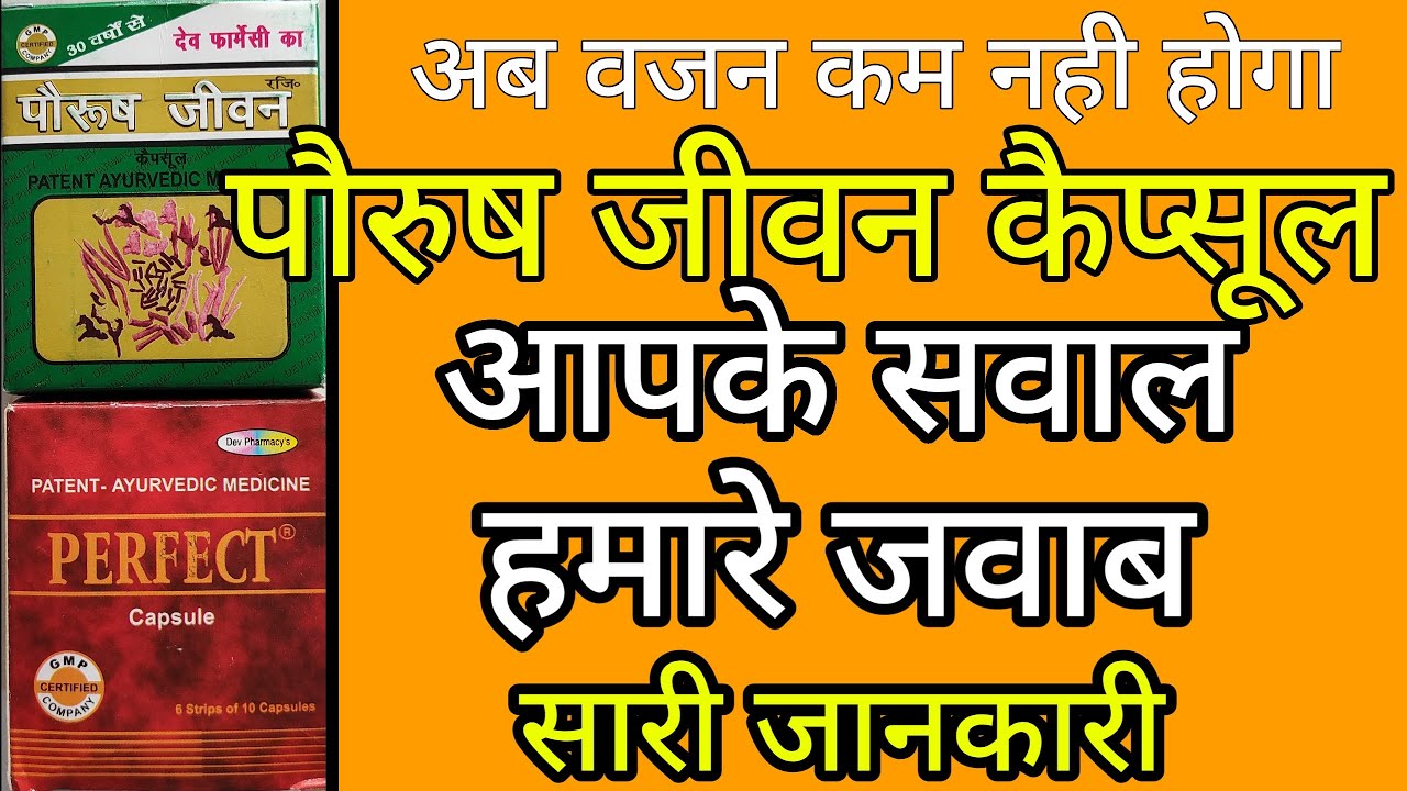 Paurush Jeevan Capsule | Paurush jeevan capsule kitne din mein asar ...