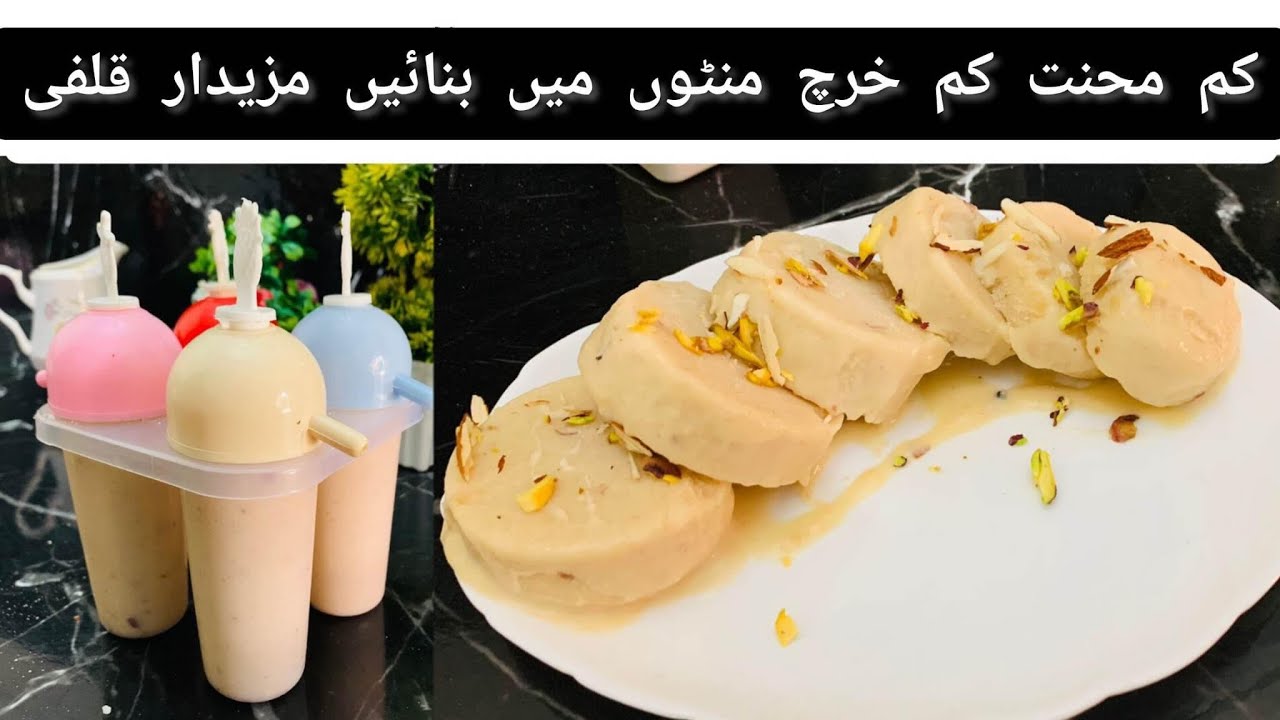 Malai Kulfi Recipe | Ice Cream | Without Khoya ,condensed milk or Milk ...