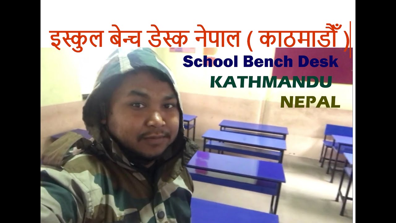 इस्कुल बेन्च डेस्क नेपाल ( काठमाडौँ ) School Bench Desk Kathmandu Nepal ...