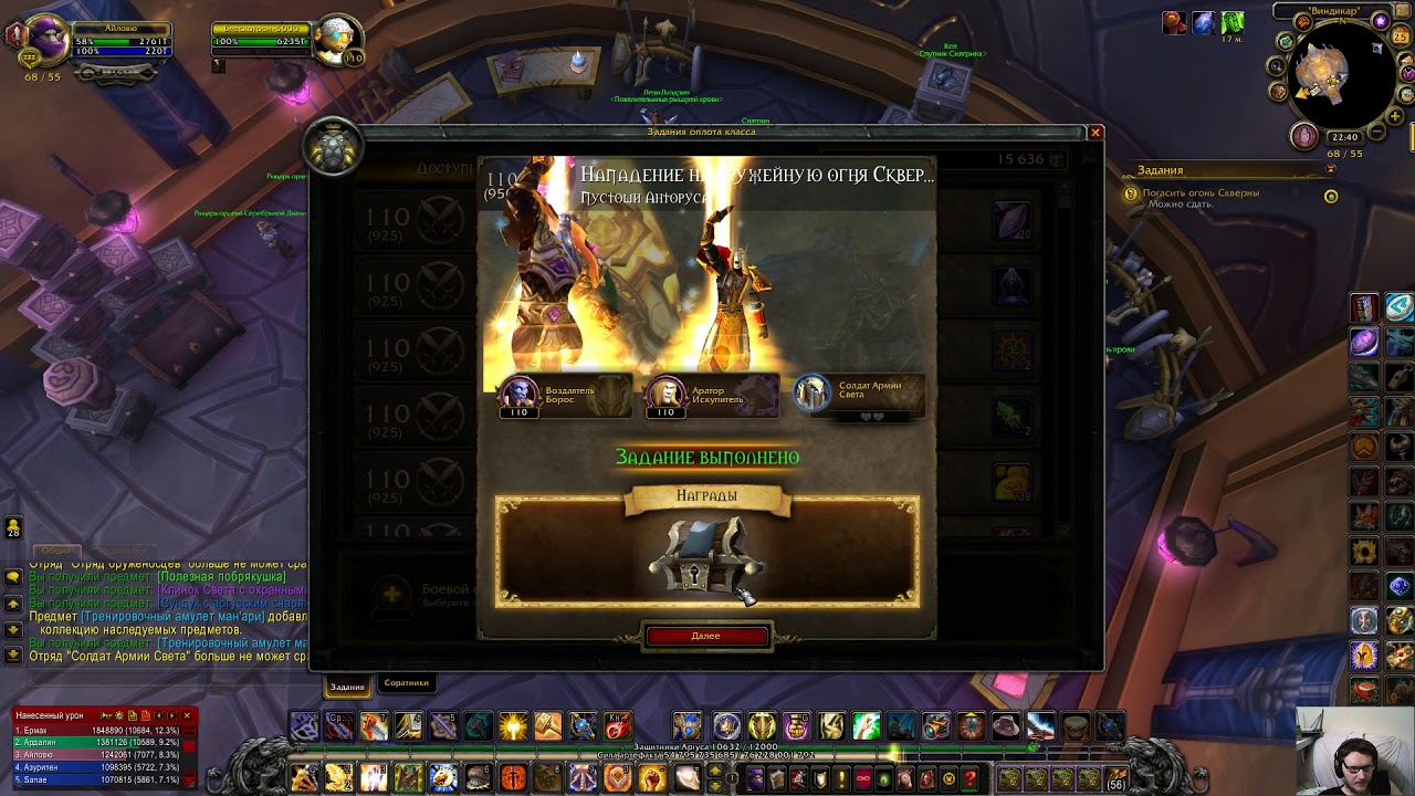 [World of Warcraft] [Погасить огонь Скверны] [Felfire Shattering ...