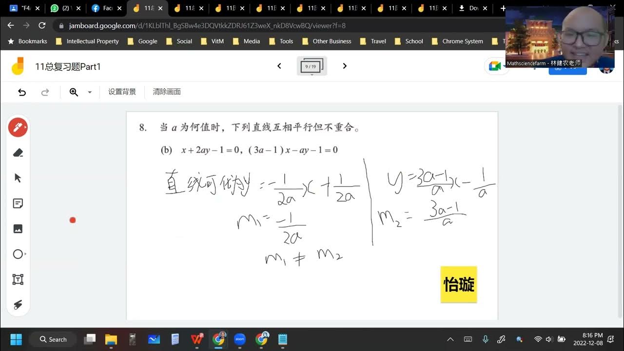 2022 12 08 《网课不停歇》 高一文数学11总复习题part1 Youtube