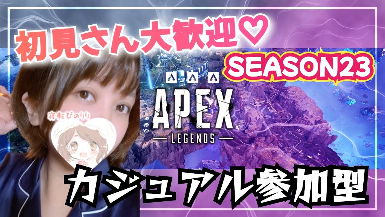 【APEX参加型】まったりカジュアル🐰🍀*･初見さん大歓迎♡#APEX #参加型 #APEX参加型 #apex - YouTube
