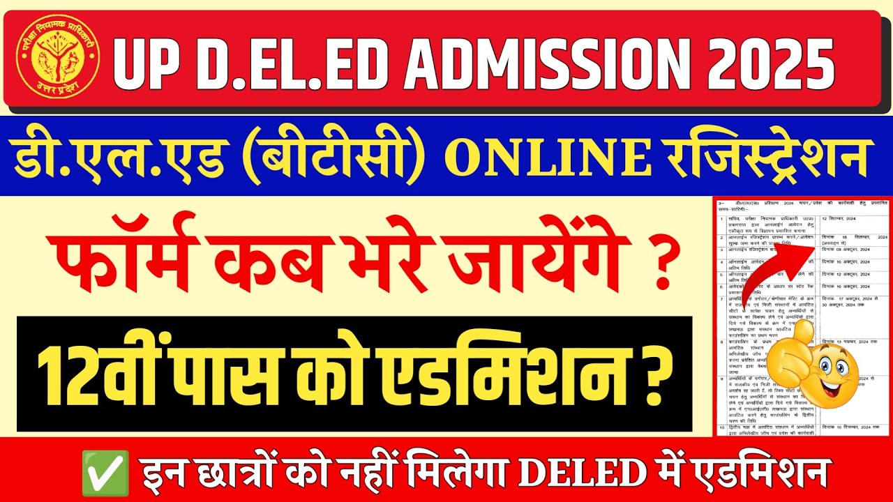 Up deled online admission 2025 | updeled online registration 2025 ...