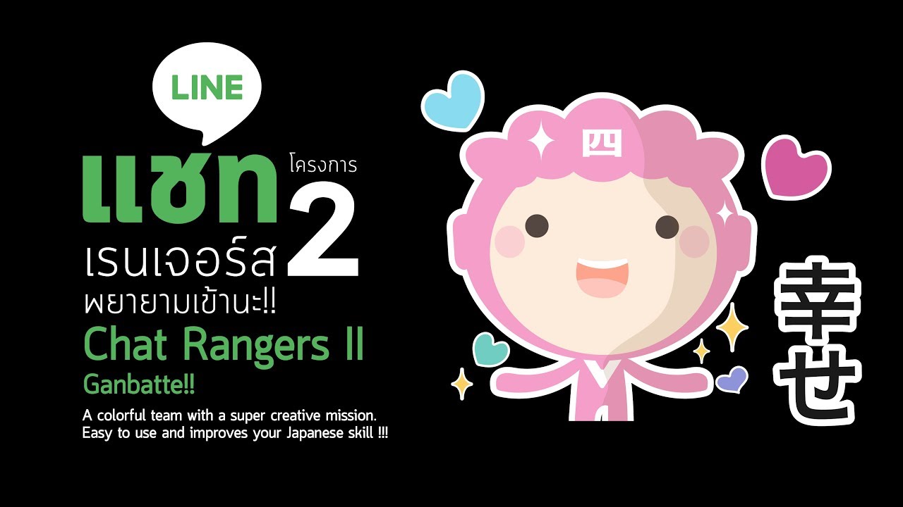 [LINE Sticker] "CHAT Rangers Project 2" Ganbatte!! by SuperHUI - YouTube
