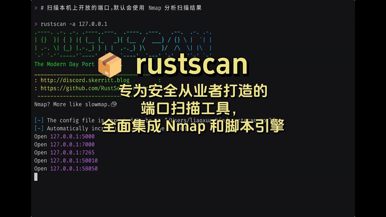 x-cmd | pkg 📦 (zh) rustscan: 专为安全从业者打造的端口扫描工具，全面集成 Nmap 和脚本引擎 - YouTube