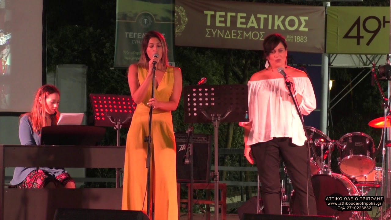 ΑΤΤΙΚΟ ΩΔΕΙΟ ΤΡΙΠΟΛΗΣ Shallow, Ελένη Τσιαγκίρη, Στεφανία Γατσάκου - YouTube