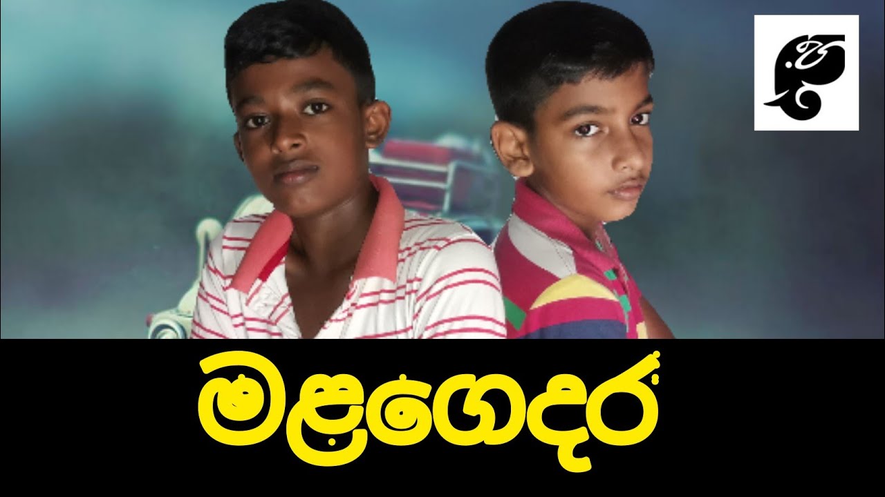 මලගෙදර |malagedara |hasthi creation sri lanka|හස්ති creation sri lanka ...
