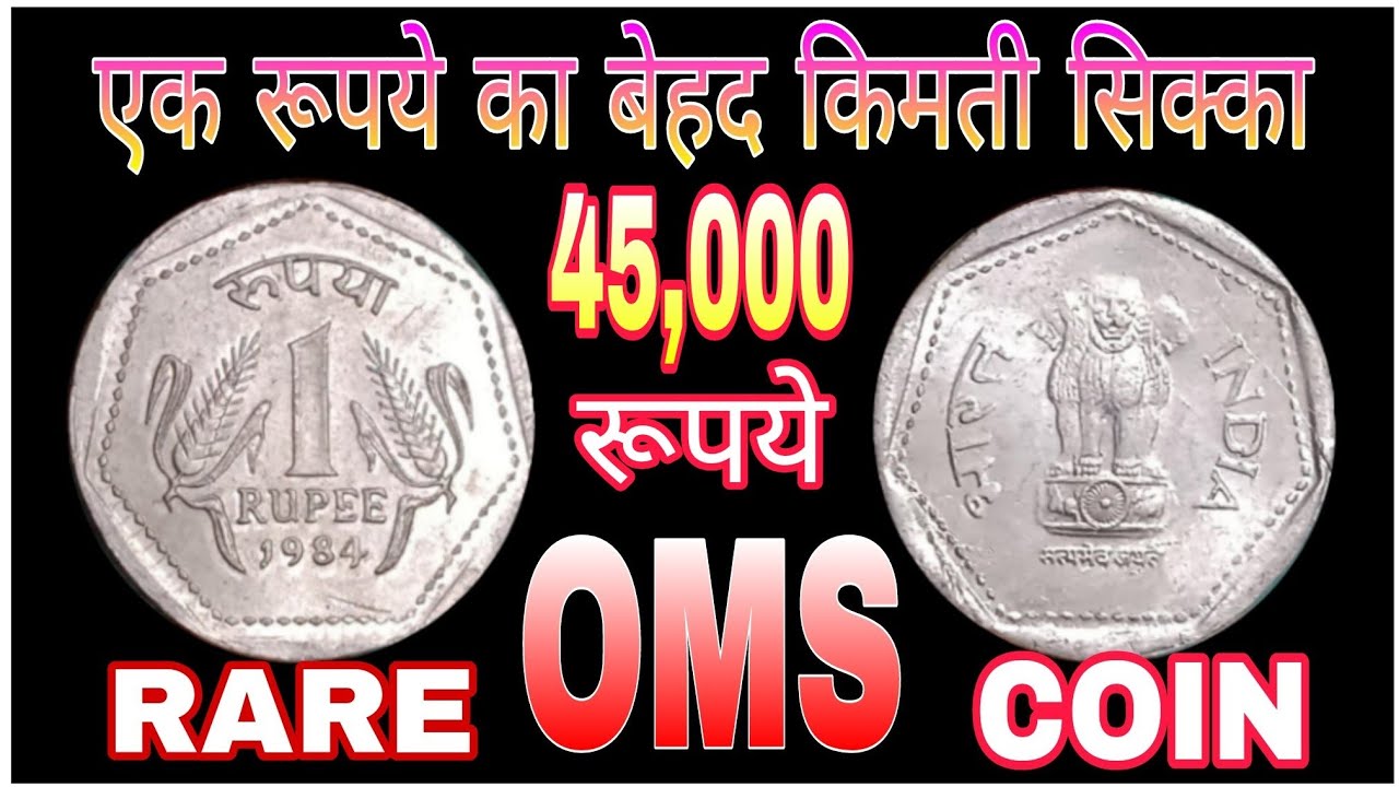 1 rs 1984 coin value । 1 rs 1984 coin price ।rare aluminum 1 rs coin ...
