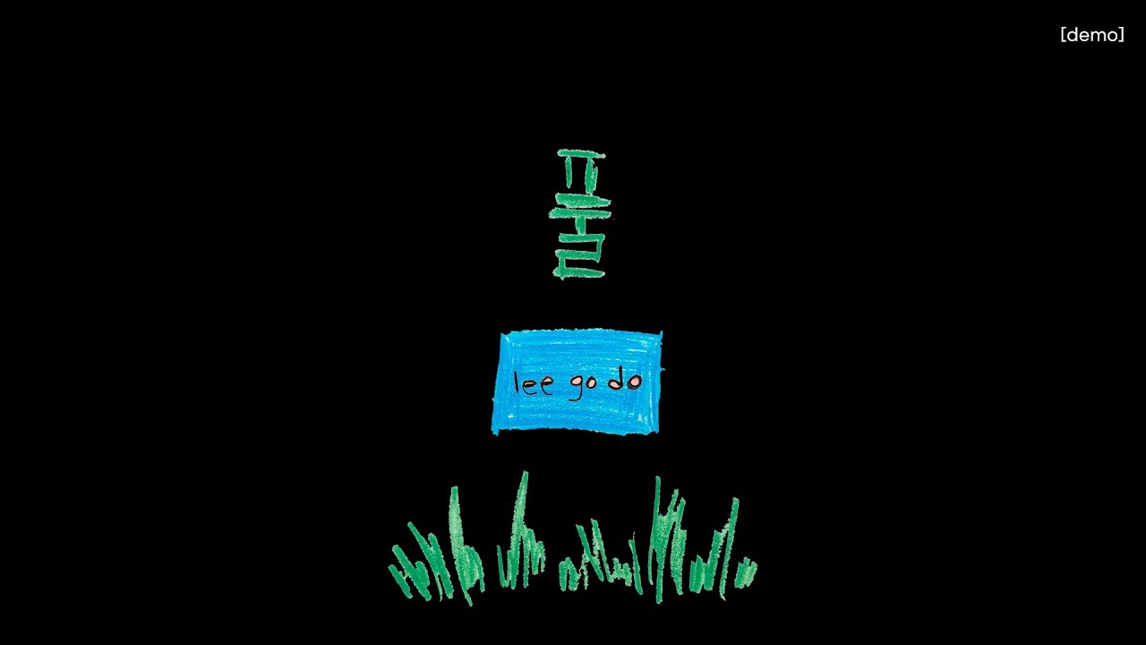 이고도 (Lee go do) - 풀 (demo) - YouTube