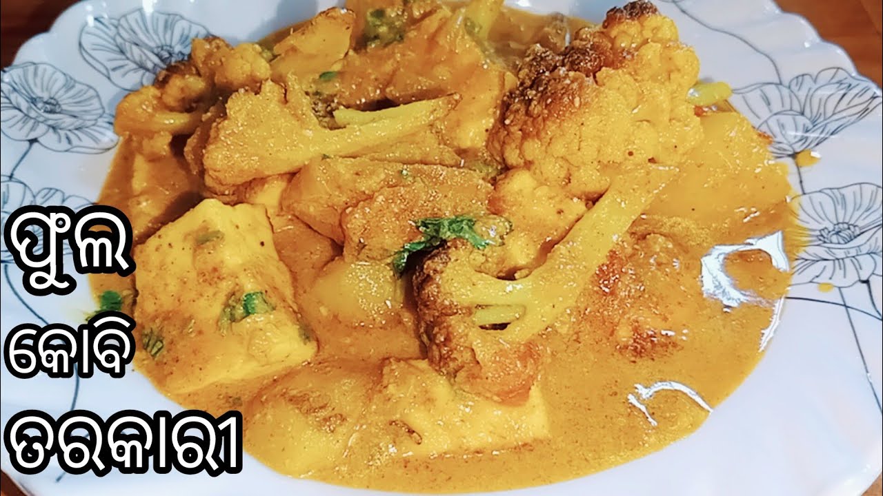 ଫୁଲକୋବି ତରକାରୀ‼️fulo Kobi recipe paneer recipe (odia recipe)veg recipe ...