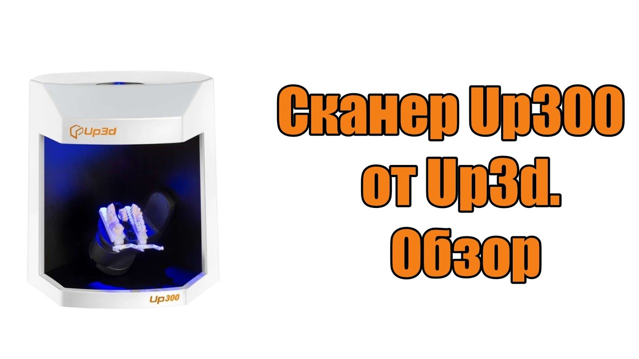 Видео обзор сканера Up300 от Up3d - YouTube